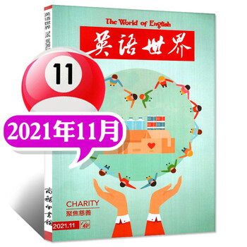 英语世界杂志2022年5月新（另有预售及2021年往期可选）双语阅读学习类书籍中英互译非过期刊 2021年11月