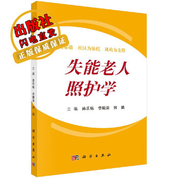 失能老人照护学