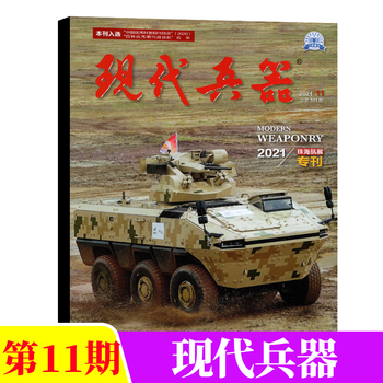 现代兵器杂志 2021年11月