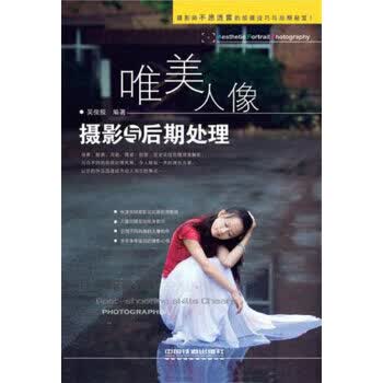 唯美人像摄影与后期处理