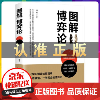 图解博弈论 书籍