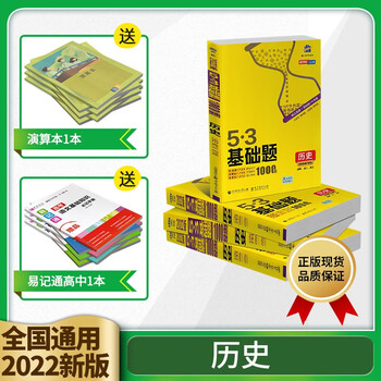 2022版53基础题1000题高中历史高二高三全国通用版全国试卷通用精选高考物理真题模拟题基础题专项