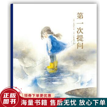 第一次提问
