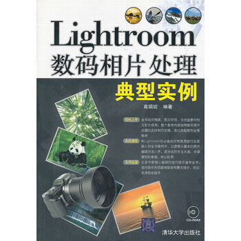 Lightroom数码相片处理典型实例