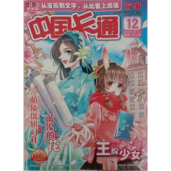 中国卡通故事（2021年12月上）