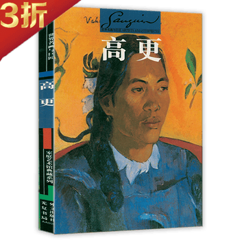 【3折】世界名画与巨匠艺术这就是 高更