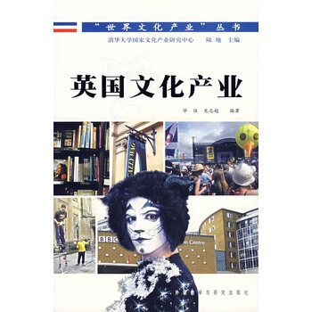 英国文化产业【正版图书】