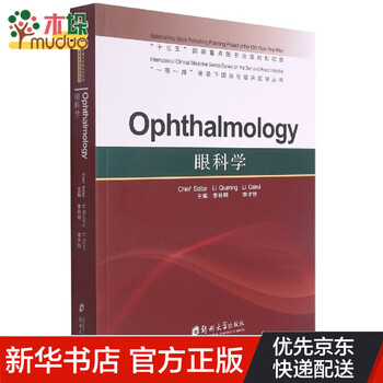 眼科学(英文版)/国际化临床医学丛书
