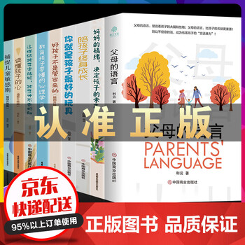父母的语言你就是孩子好玩具家教育儿类书籍父母陪孩子终身成长樊登家庭教育书语全套9册抖音同款