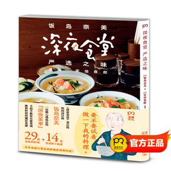 深夜食堂 严选之味