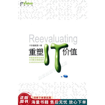 重塑IT价值