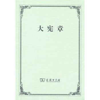 大宪章 陈国华 商务印书馆【正版图书】