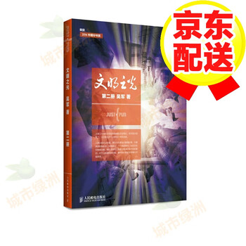  文明之光第二册
