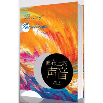 画布上的声音【正版图书】