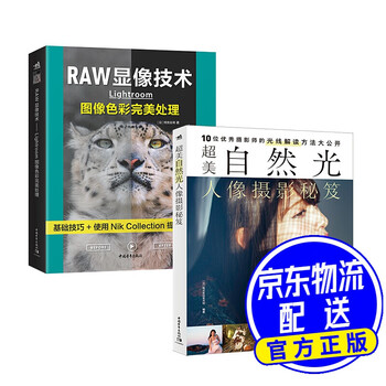 人像摄影与后期：超美自然光人像摄影秘笈+RAW显像技术