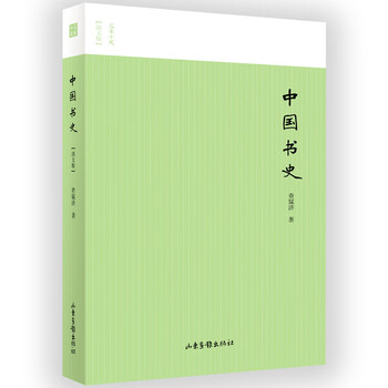 中国书史 查猛济陈彬苏