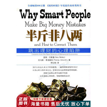 半斤非八两跳出理财的心理陷阱