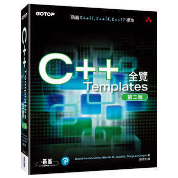 预售 David Vandevoorde C++ Templates全覽（第二版） 碁峰