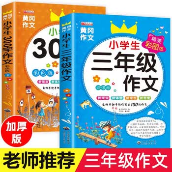 3年级同步作文300字作文共2册 同步作文书辅导大全 全国通用写人写景写物分类作文 同步训练习辅导