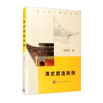 清式营造则例