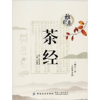 茶经