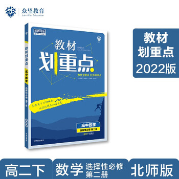 教材划重点高二下高中数学 选择性必修第二册BS北师版 教材全解读（新教材）理想树2022配套必刷题