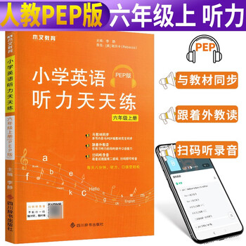 小学英语听力天天练六年级上册人教PEP版 小学六年级英语听力能手 小学英语听力周计划  听力强化训练 木叉教育