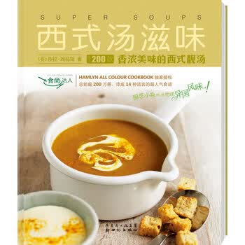 西式汤滋味