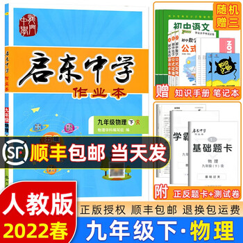 2022春季 启东中学作业本九年级物理下册人教版RJ 初三物理九年级下册物理教材同步测试卷课时作业本