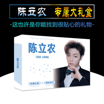赵丽颖蔡徐坤陈立农明信片周边应援礼盒书签手环礼品大礼盒 陈立农礼盒(含13种礼品)