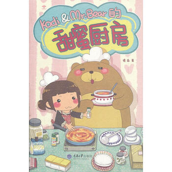 甜蜜厨房