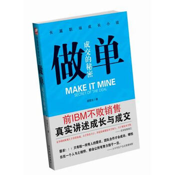 做单 胡震生　著 五洲传播出版社