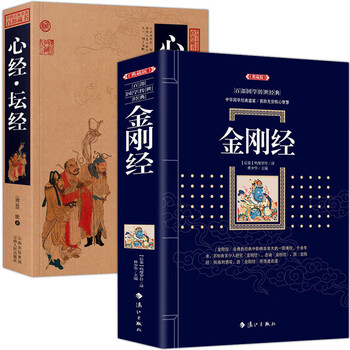 2册 金刚经+心经坛经/中国古典百部藏书 文白对照 金刚般若波罗蜜经书 金刚经书籍 坛经心经书籍佛经