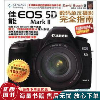 佳能EOS5DMarkⅡ数码单反摄影完全指南