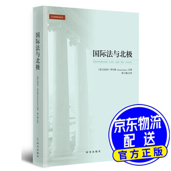 国际法与北极