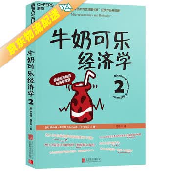 牛奶可乐经济学 牛奶可乐经济学2