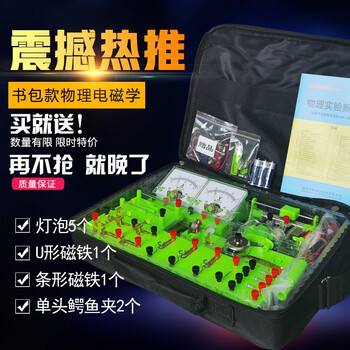 学帆初中物理电学电路实验器材全套初二初三八九年级下册学生用初中生中学中考科学电磁学实验盒书包款 电学实验箱