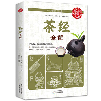 茶经茶艺书籍陆羽茶道入门茶书正版识茶泡茶品茶与健康茶事茶艺师评茶员培训教材关于茶叶知识的书中国茶文化