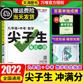 2022万唯中考数学压轴题几何函数专项训练初二初三年级初中几何函数分类整理综合复习真题万维中考 九年级【尖子生-数学】