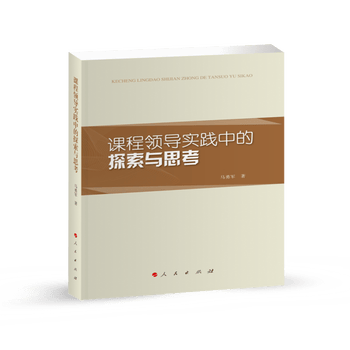 课程领导实践中的探索与思考（L)