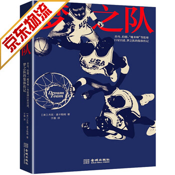 【系列自选】体育人物传记 梦之队