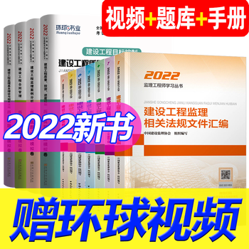 监理工程师2022教材+真题 注册监理师考试用书 全套（含汇编）