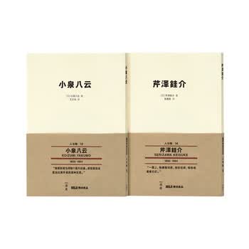 读库无印良品 人与物系列文库本 第五辑 良言经典永相伴 小泉八云 芹泽銈介 两册套装
