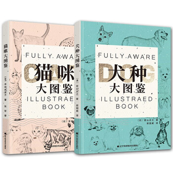 2册 猫咪大图鉴\\\/犬种大图鉴 自然科学科普读物 动物宠物狗猫种类品系介绍 宠物饲养指南手册