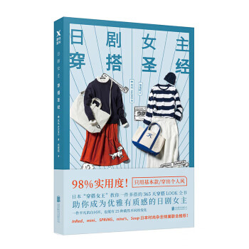 日剧女主穿搭【正版图书】