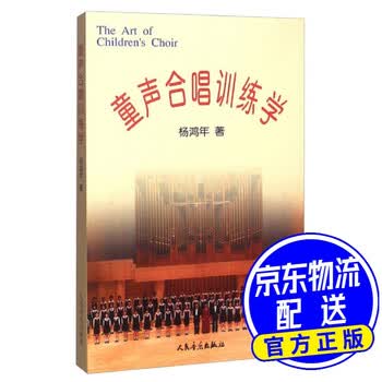 童声合唱训练学