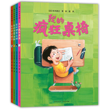 我的神奇马桶 百变浴缸 梦幻被子 我的疯狂桌椅奇思妙趣四部曲 全4册   绘本图画书 蒲公英童书2-3-4岁亲子共读 奇思妙趣四部曲4册