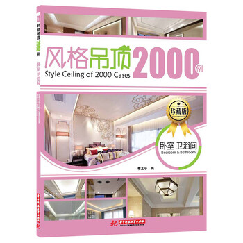 风格吊顶设计2000例卧室卫浴间