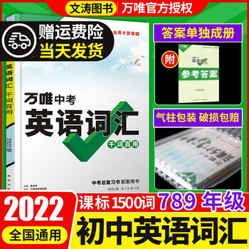 2022万唯中考 初中英语词汇 千词百用手册课标1500词全国版七八九年级通用英语词汇大全万维中考