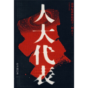 人大代表